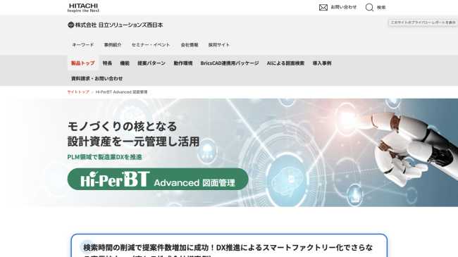 日立ソリューションズ西日本のHi-PerBT Advanced 図面管理の導入メリットは？